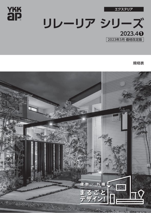 YKK AP規格表 | Sadaカタ