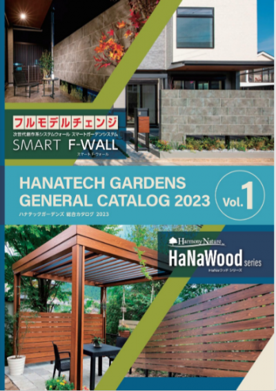HANATECH GARDENS カタログ | Sadaカタ