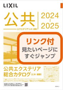 LIXIL総合カタログ | Sadaカタ