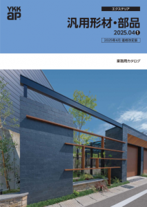 YKK AP単品カタログ | Sadaカタ