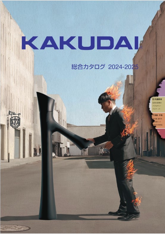 カクダイ 総合カタログ | Sadaカタ