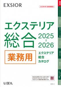 LIXIL総合カタログ | Sadaカタ